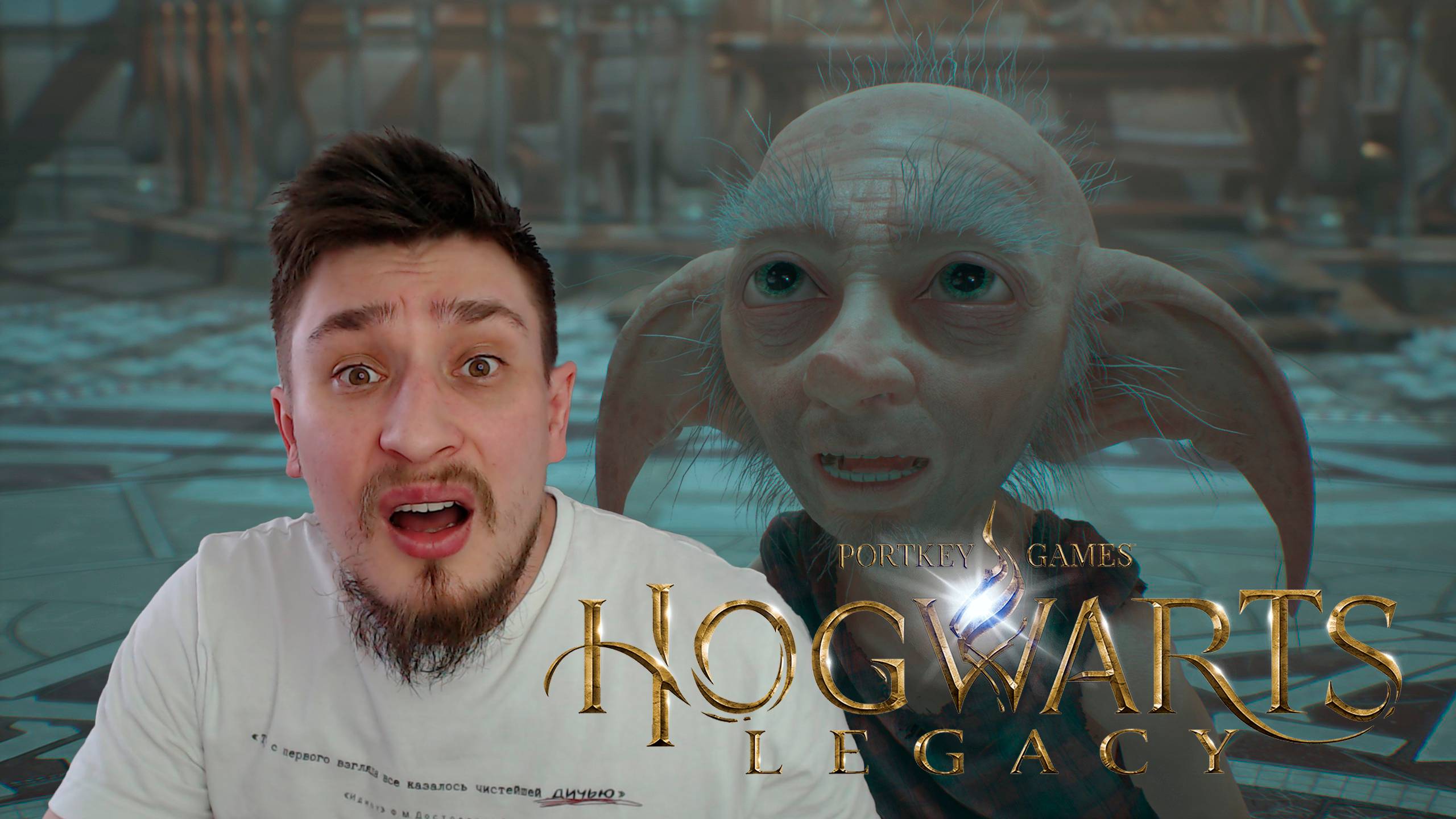 ФАНТАСТИЧЕСКИЕ ТВАРИ! ▶ ХОГВАРТС. НАСЛЕДИЕ №29