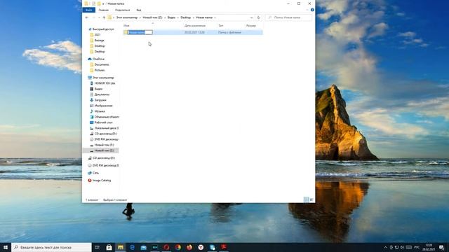 Как в Windows 10 создать папку