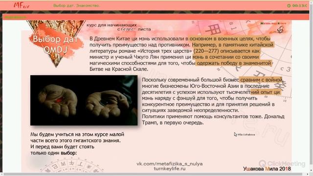 Выбор дат. Знакомство. Что такое Ци мэнь дунь ча?