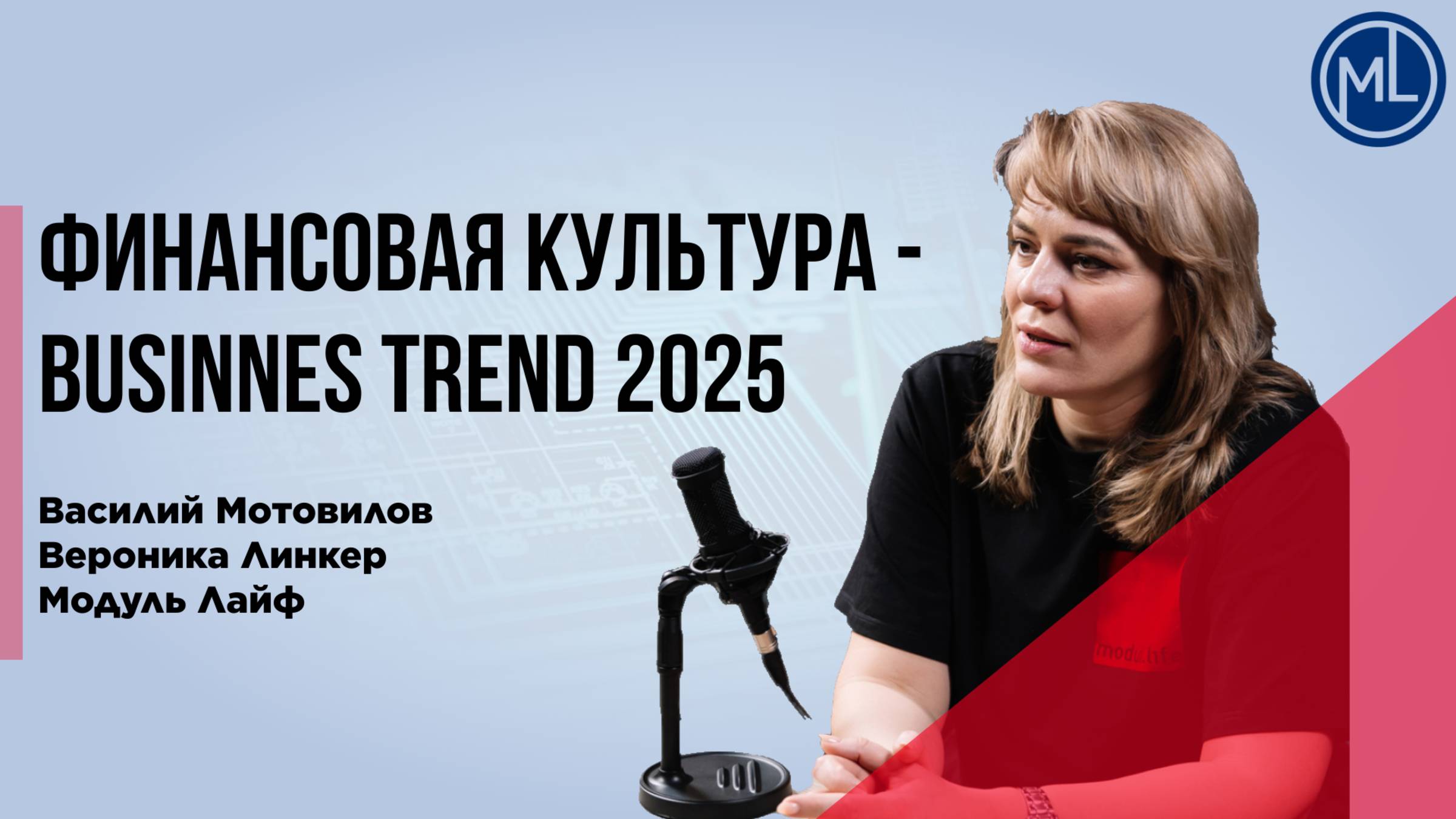 Как прошел Бизнес Фэст «Финансовая культура»