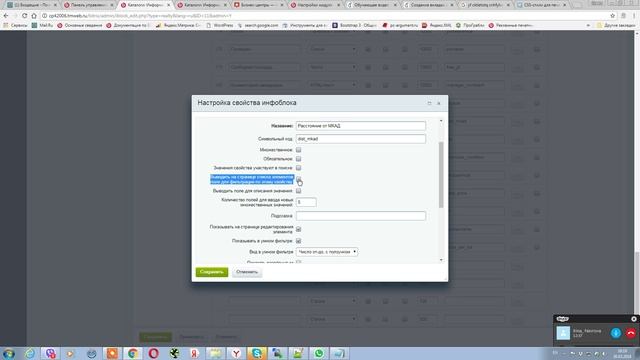 Добавление свойства в фильтр на cms 1c bitrix