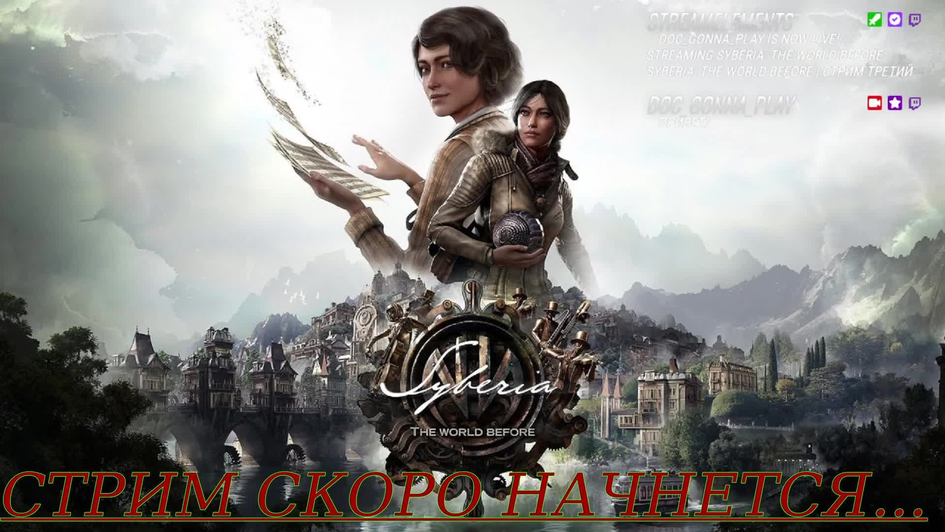 Syberia: The World Before | Стрим третий