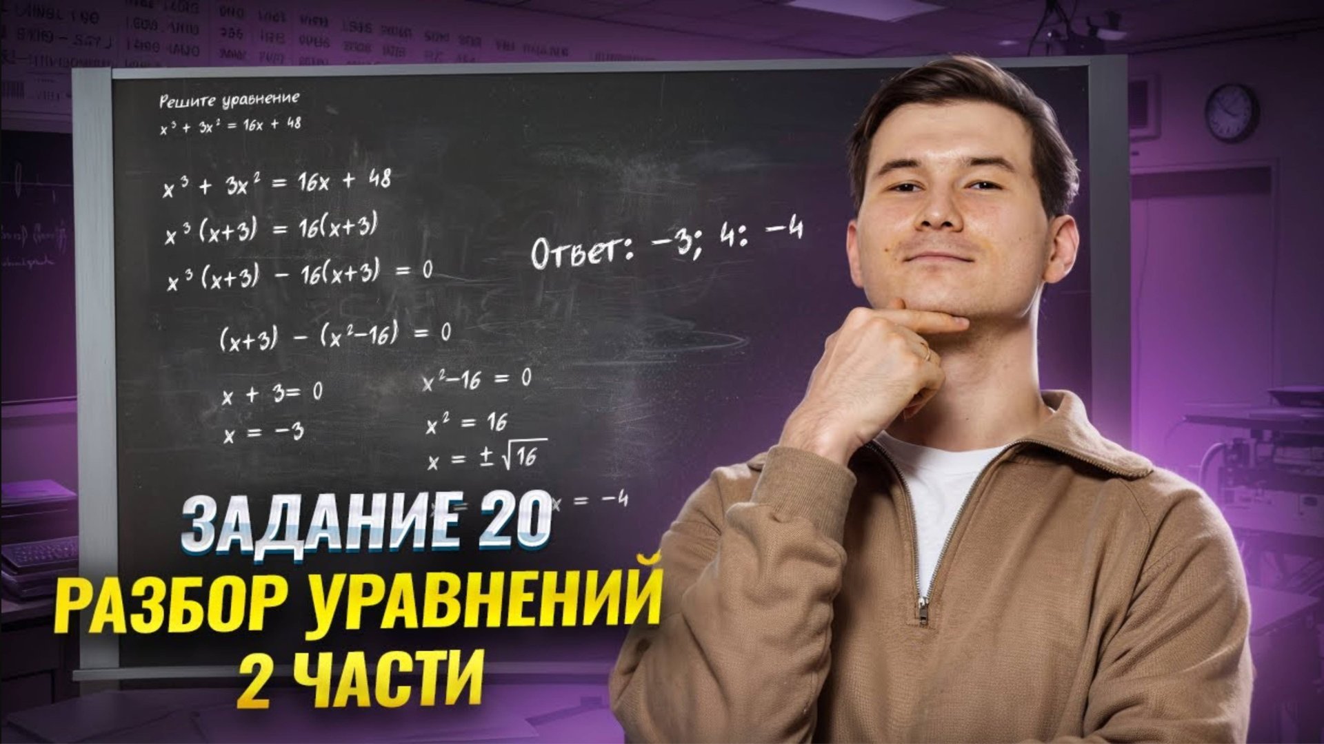 Уравнения 2-ой части с нуля. Задание 20 ОГЭ по математике 2025 | Умскул