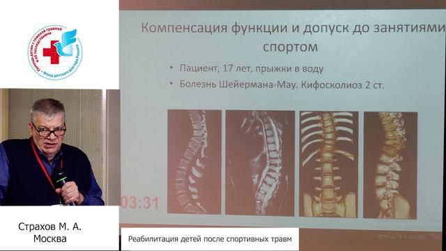 Реабилитация детей после спортивных травм