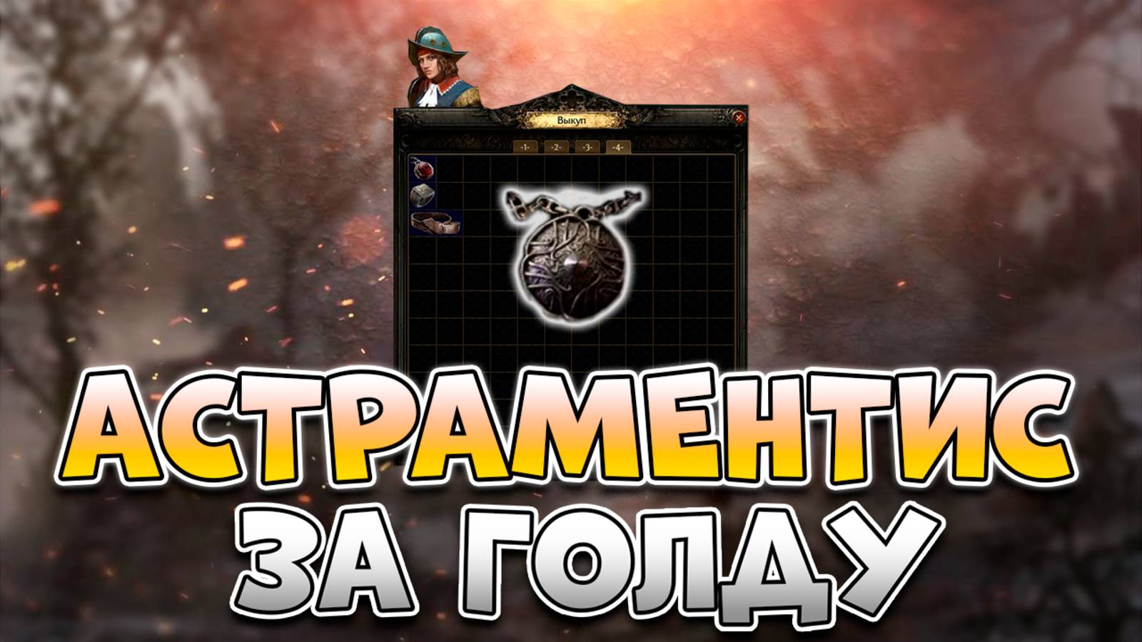 Закупаемся У Альвы Профитно | Крафт В Магазине У Альвы В Path Of Exile 2