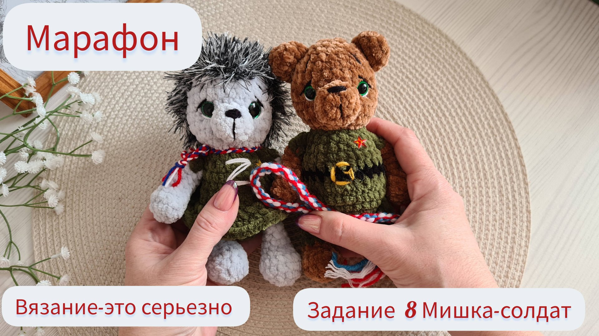 Марафон Задание 8 Мишка