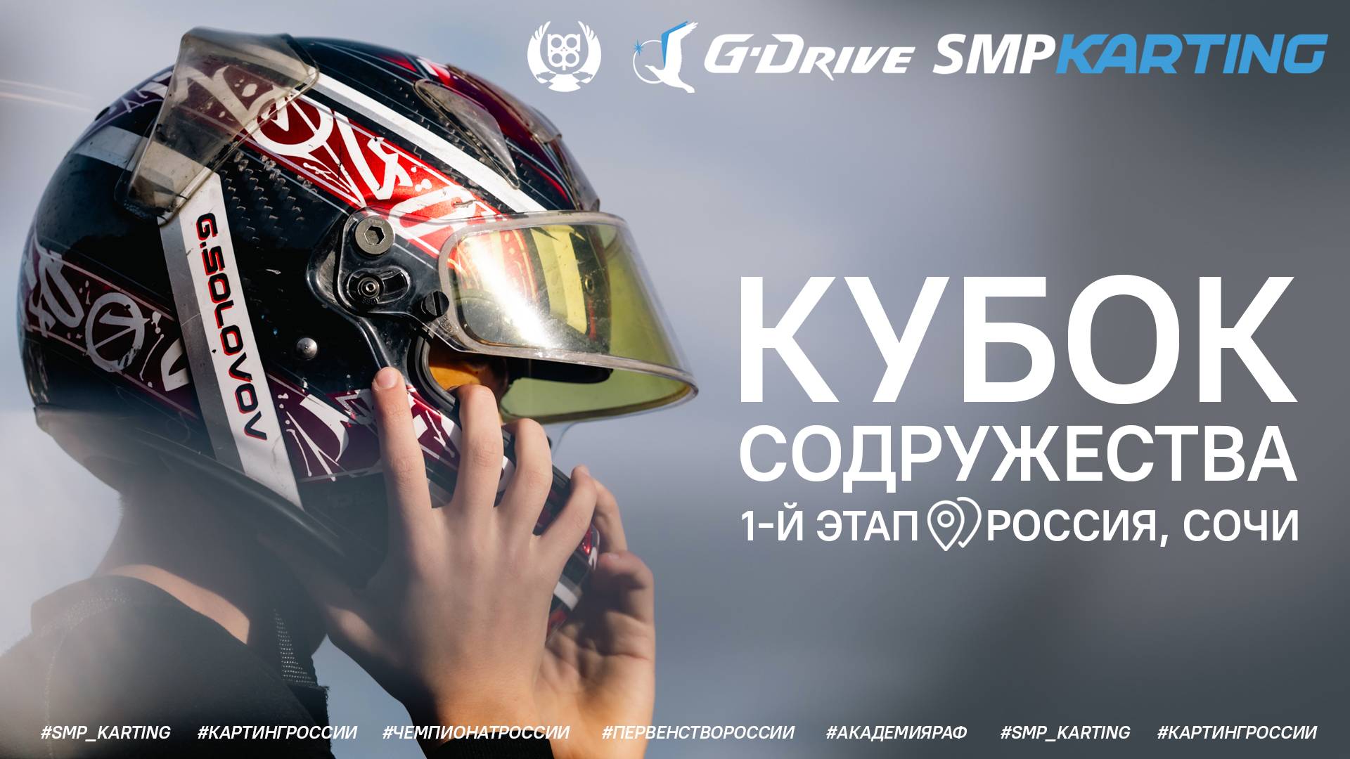 1 этап Международного соревнования Кубок Содружества 1 день