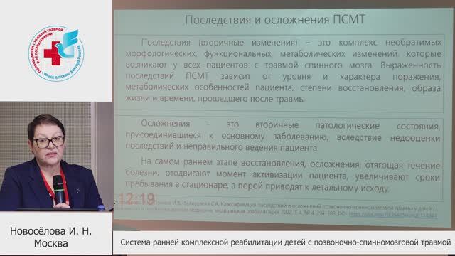 ПОЗВОНОЧНО-СПИННОМОЗГОВАЯ ТРАВМА У ДЕТЕЙ. МУЛЬТИДИСЦИПЛИНАРНЫЙ КЛИНИЧЕСКИЙ РАЗБОР