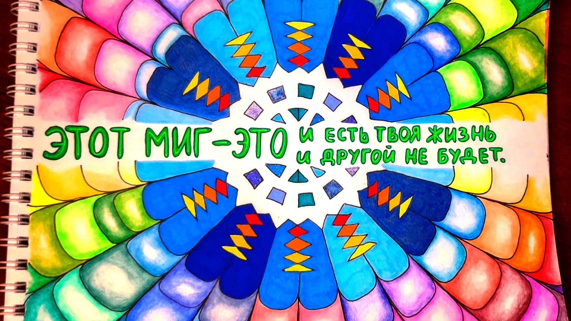 Зендудлинг Этот миг