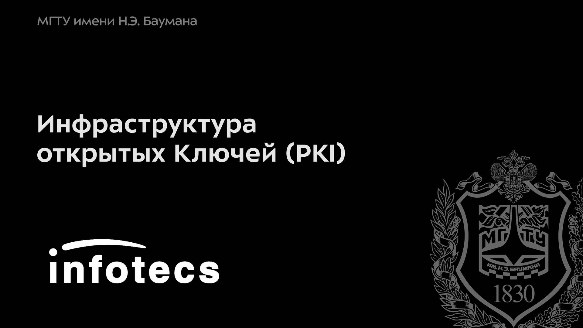 Инфраструктура открытых ключей