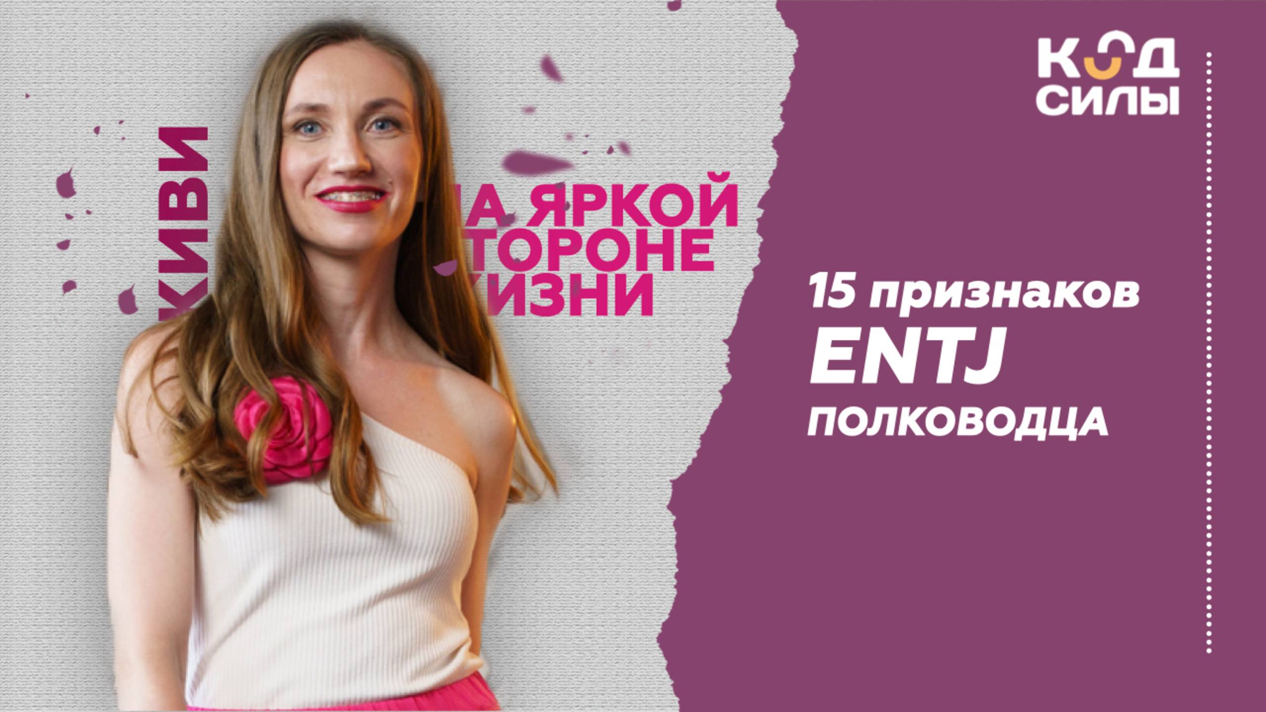 15 признаков типа личности ENTJ Полководец