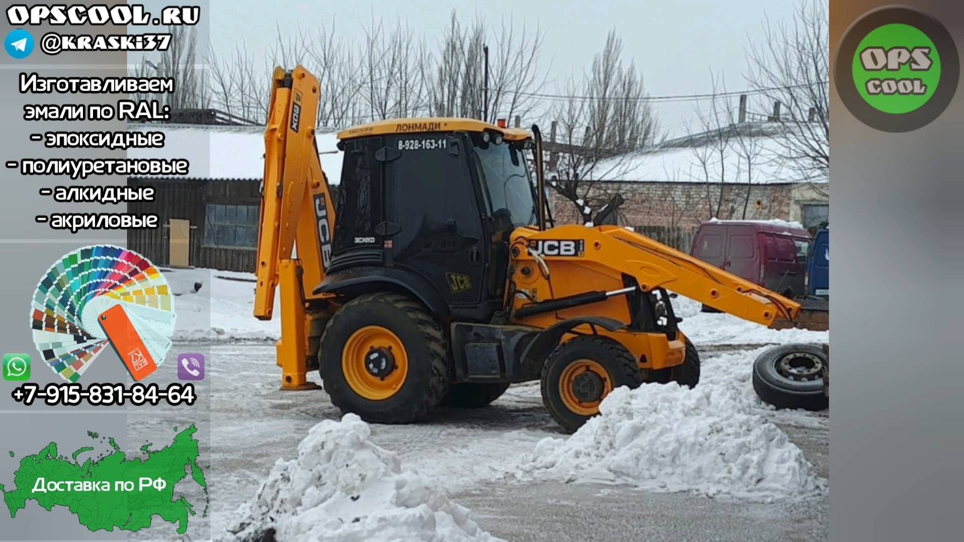 JCB какой цвет по RAL? Полиуретановая эмаль RAL 1028. Отзыв клиента!