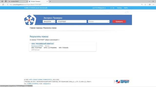 Лайфхак Экспресс Проверка Контрагентов