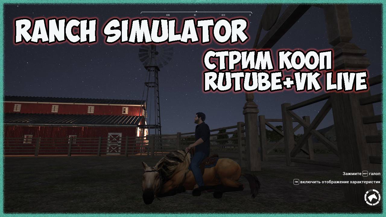 Ranch Simulator +DLC►продолжаем батрачить ►ч7