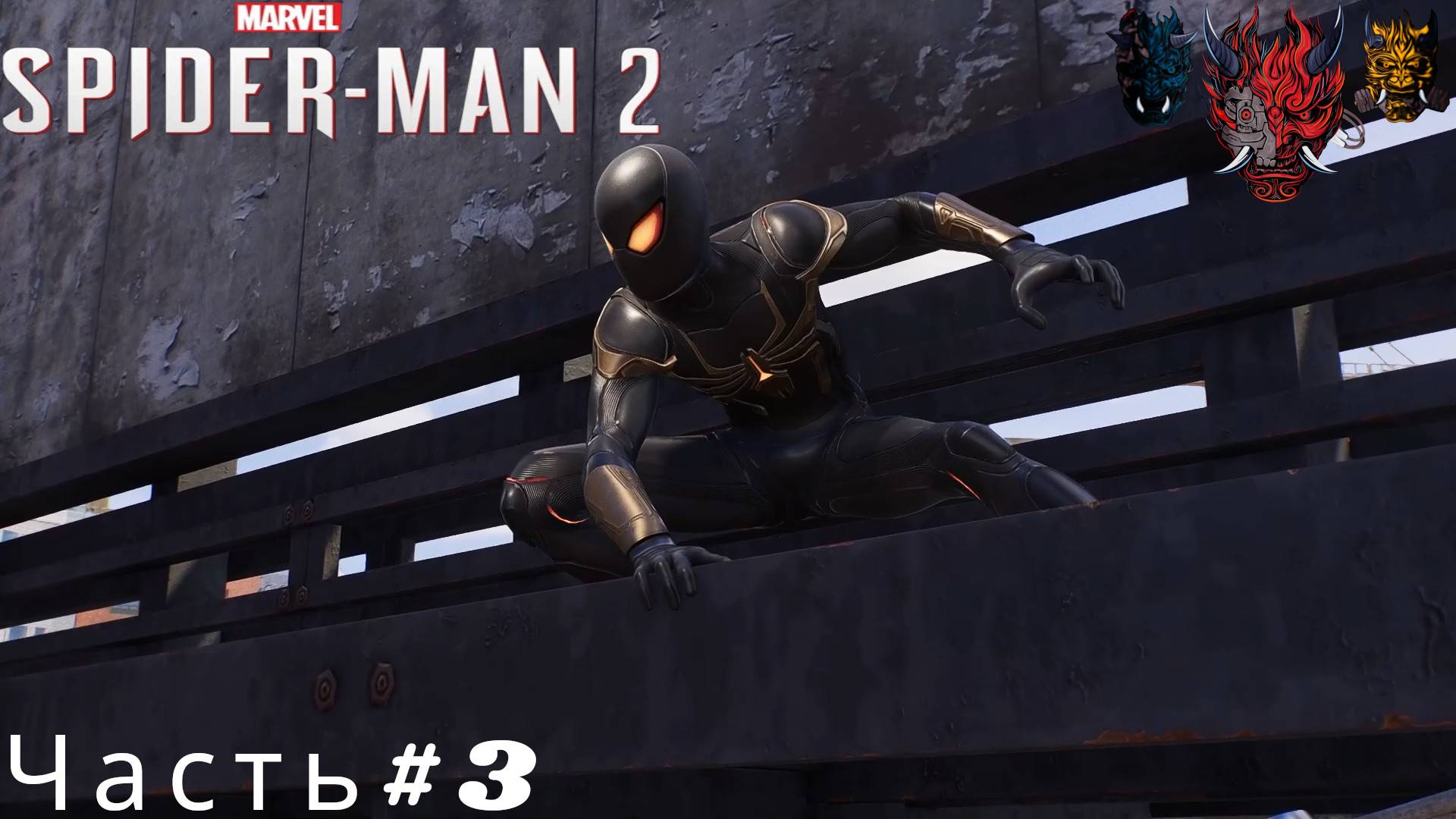 Marvels Spider-Man 2(Человека-паука 2) Часть#3