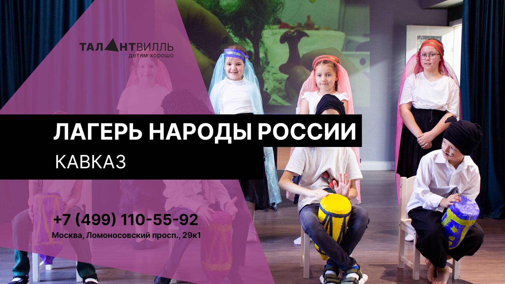 Летний лагерь по народам и регионам России - Кавказ