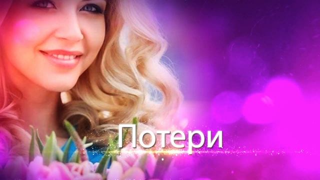 Женщинам посвящается