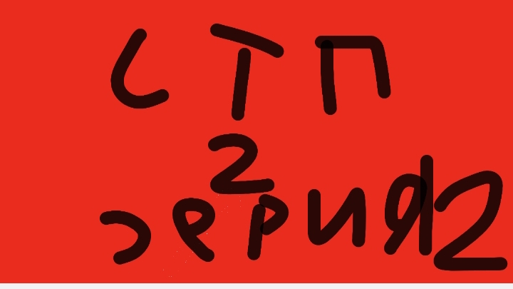 стп 2 серия 2 сезон