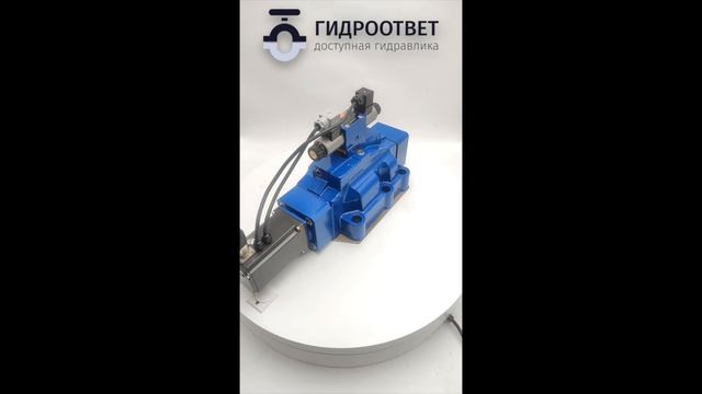4WRKE32W6-600L-3X/6EG24K31/F1D3M - Пропорциональный распределитель, аналог Bosch Rexroth, в наличии