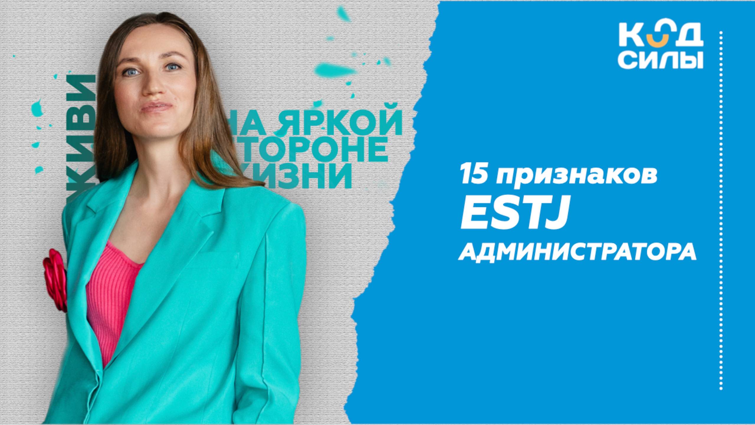 15 признаков ESTJ Администратора
