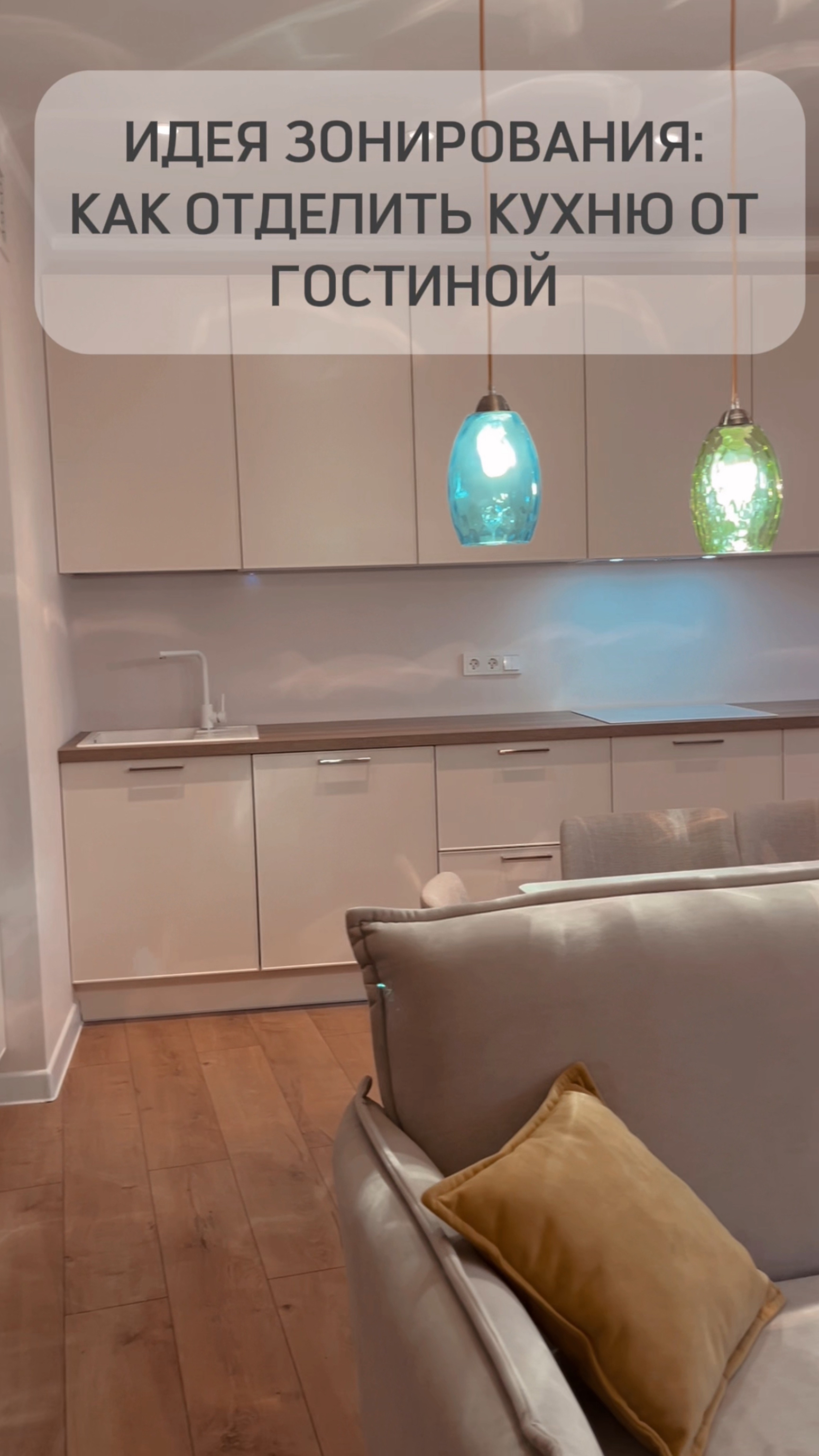 🛋Как разделить кухню и гостиную с помощью дивана: просто и стильно