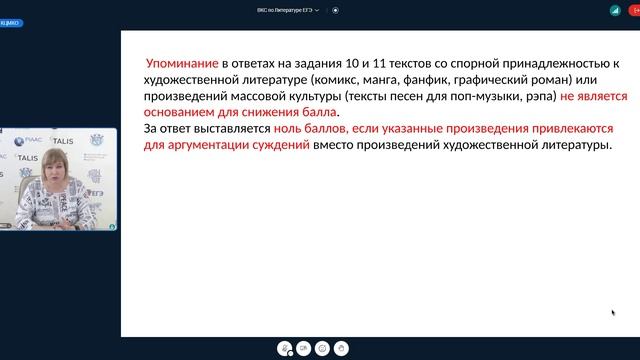 ВКС по подготовке к сдаче ЕГЭ по литературе