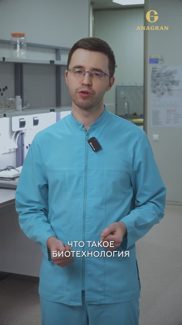 Что такое биотехнология? #анагран