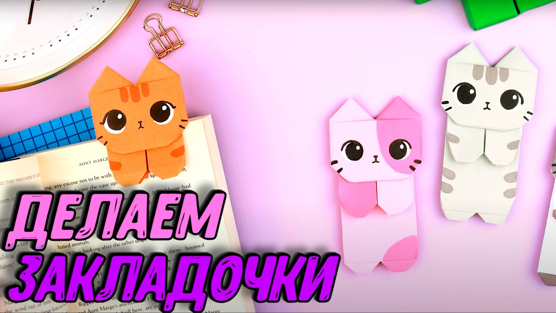 Оригами Книжная Закладка из бумаги