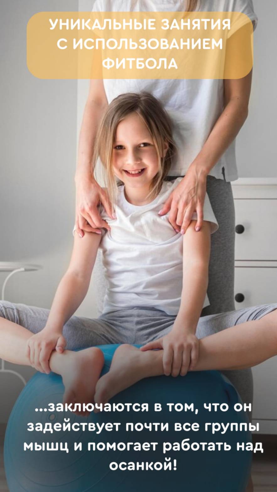 Ребенок совсем не тянется к спорту? А что если мы предложим наше новое занятие "ФИТБОЛ"?