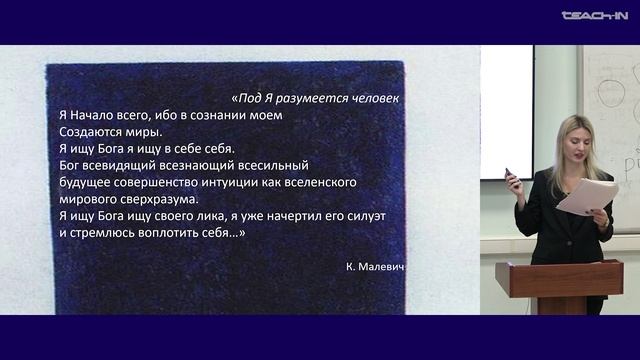 Ростова Н.Н. - Русский авангард - 1. Религиозная тайна "Черного квадрата" Малевича