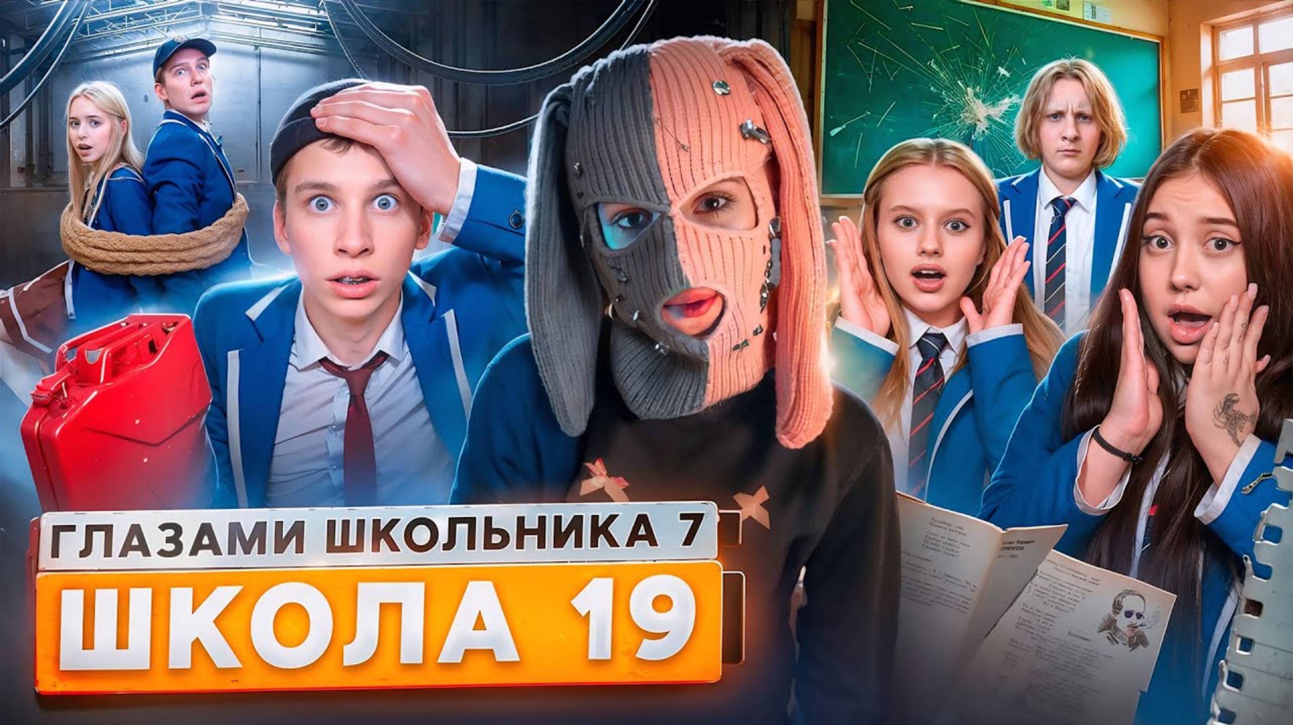 От первого лица: Школа 7😡СЕРЬЕЗНЫЕ ПРОБЛЕМЫ😱ПОСТАВИЛИ НА МЕСТО УЧИТЕЛЯ ВЕРНУЛ ЕЕ ГЛАЗАМИ ШКОЛЬНИКА