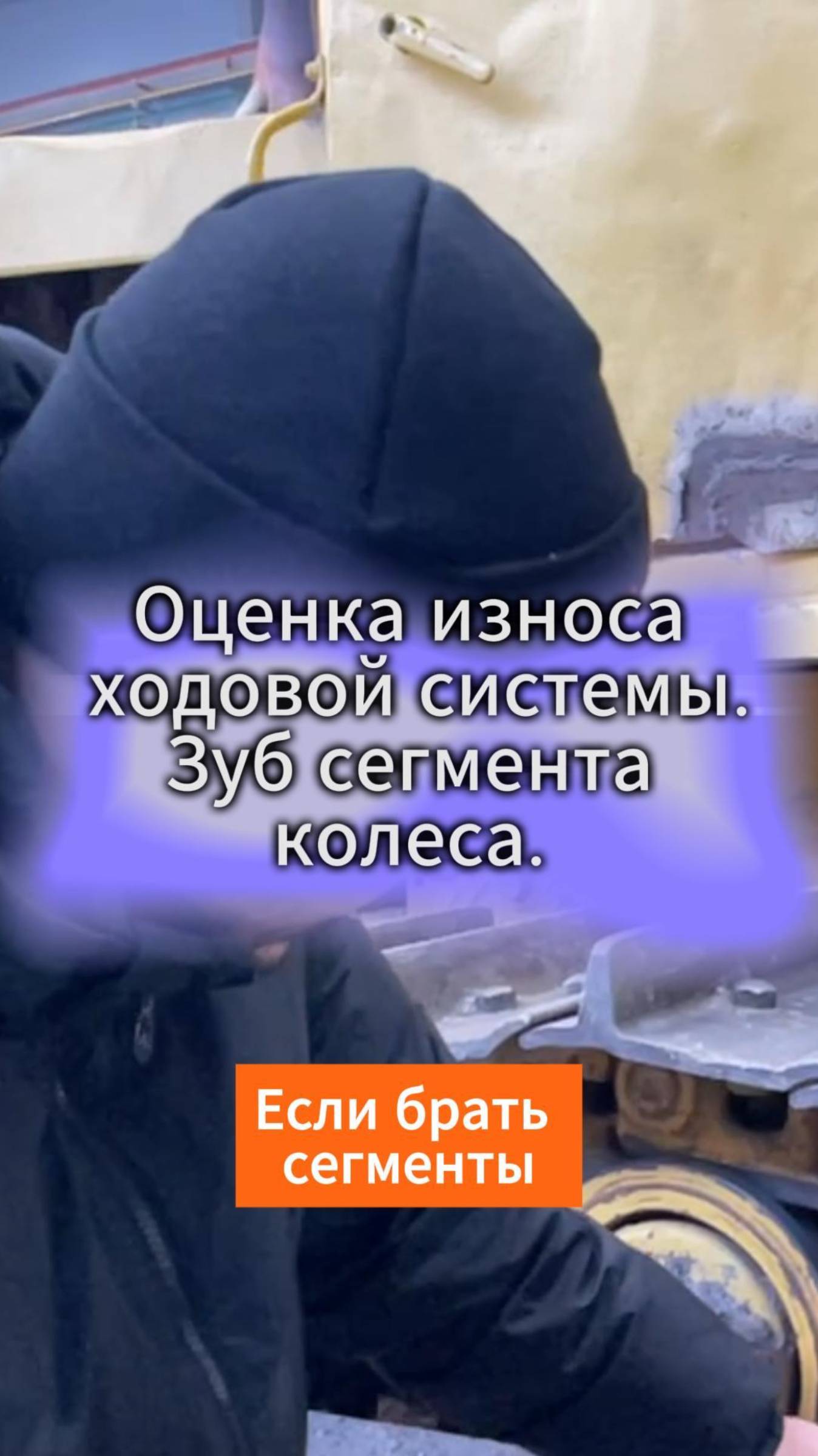 КОГДА НУЖНО МЕНЯТЬ СЕГМЕНТЫ КОЛЕС?