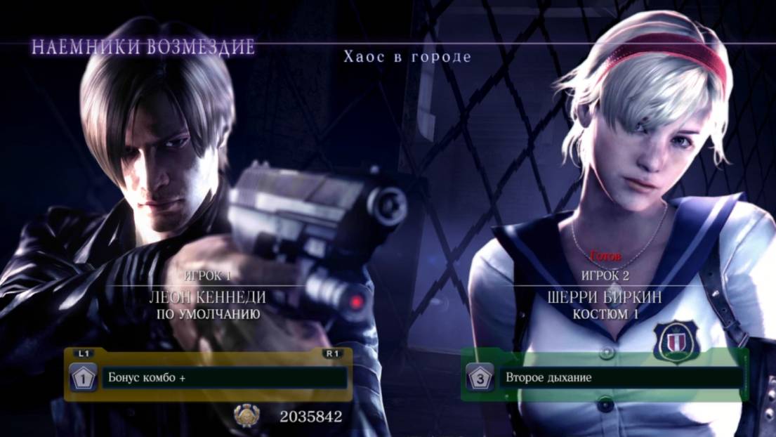 Resident Evil 6 Наемники Возмездие 2 Стальной зверь (Leon Kennedy & Sherry Birkin)