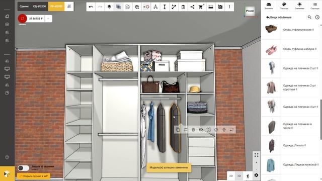 Расстановка элементов декора и одежды