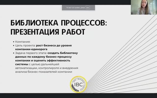 IBC Consulting | Обзор услуги оцифровки Библиотеки процессов