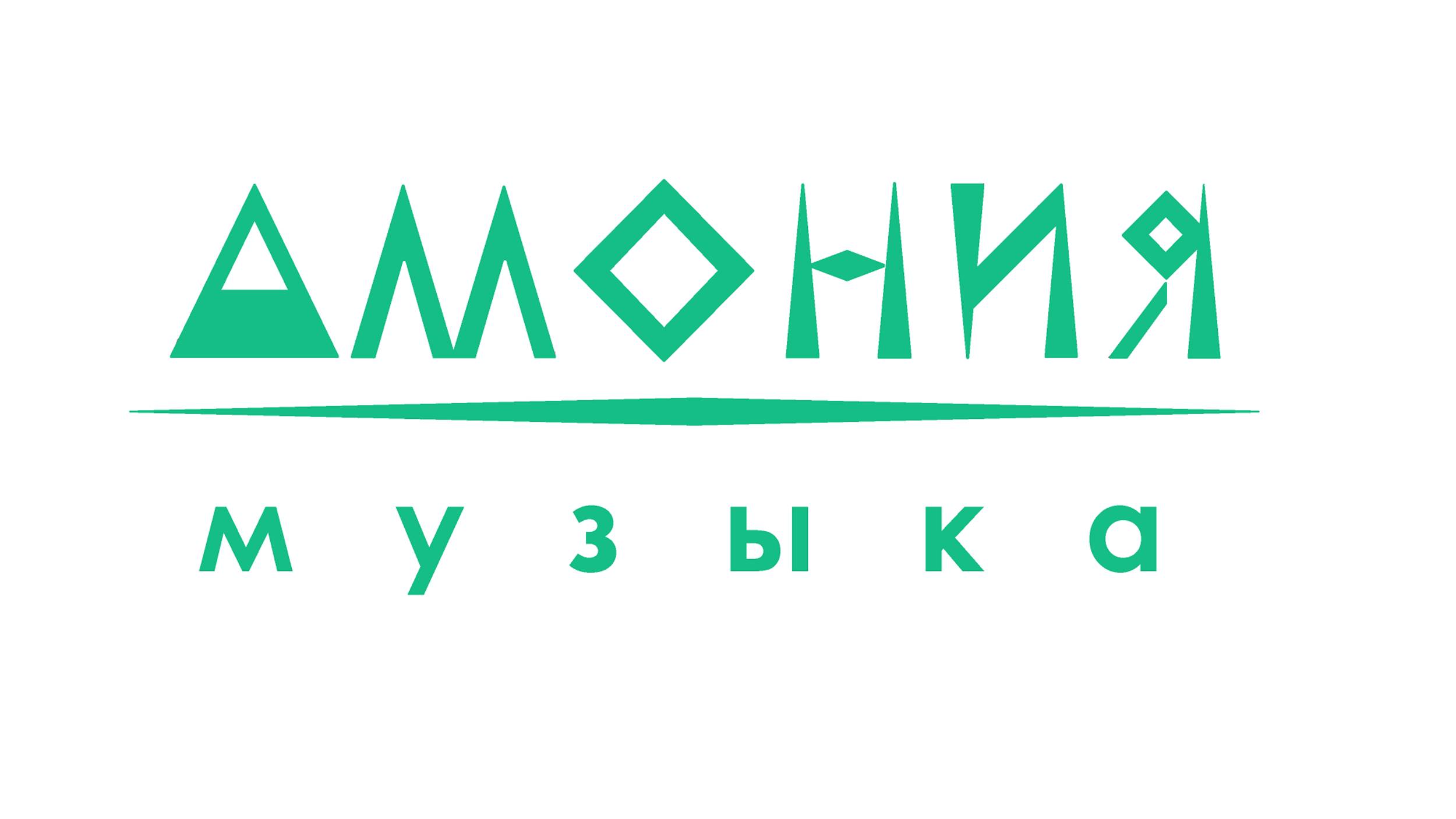 АМОНИЯ - Ничего не предвещало беды [OST]