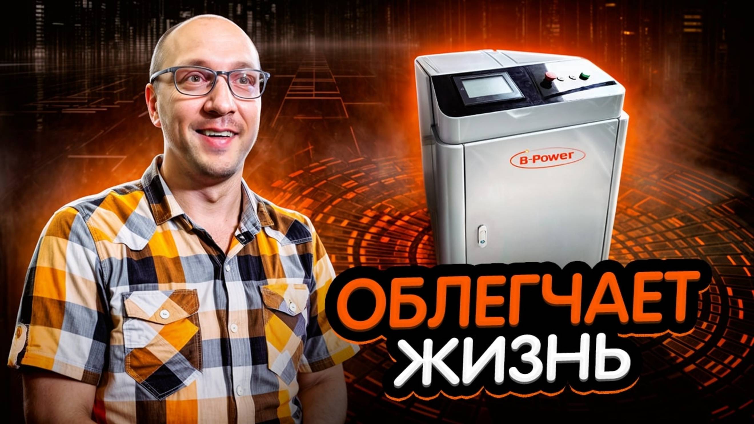 ИЗГОТОВЛЕНИЕ РЕАБИЛИТАЦИОННЫХ КРОВАТЕЙ | Установка лазерной сварки  B-Power 4в1 2000W