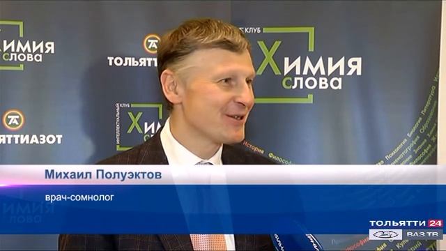 Химия слова. Лекция о сне Михаила Полуэктова ("Новости Тольятти" 12.02.2020)