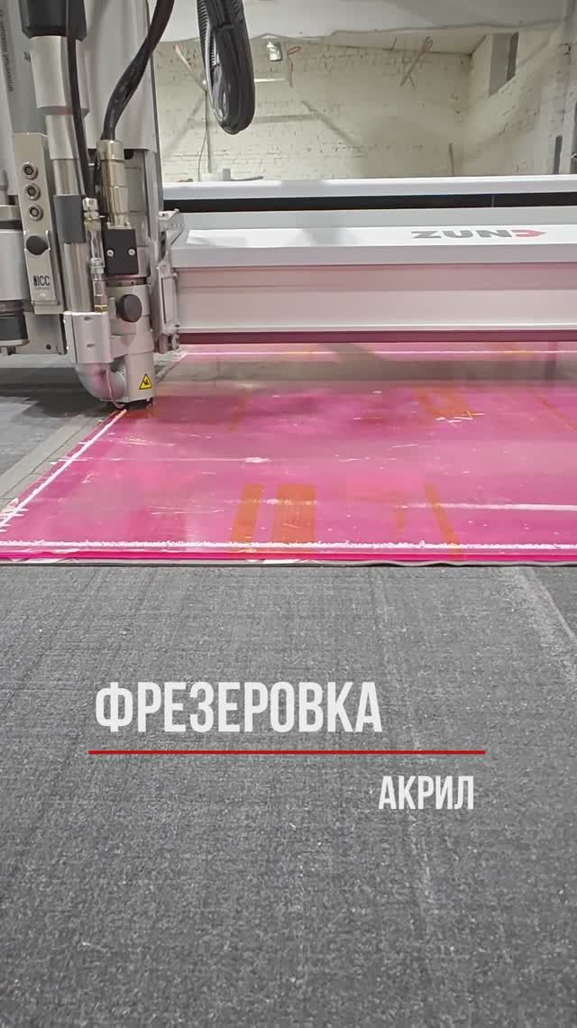 👌 Швейцарский плоттер Zünd идеально подходит для фрезеровки изделий из акрила!