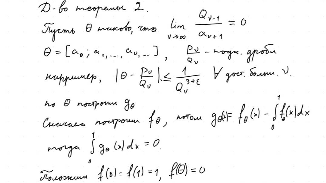 Диофантовы приближения. Спецсеминар. Лекция 14. А.Чеботаренко