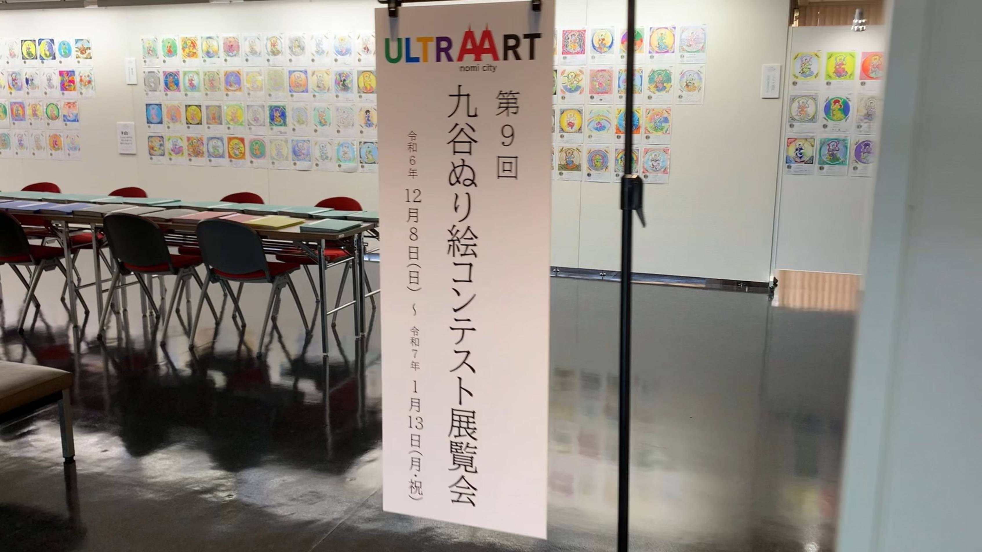 The 9th Kutani Coloring Sheets Exhibition