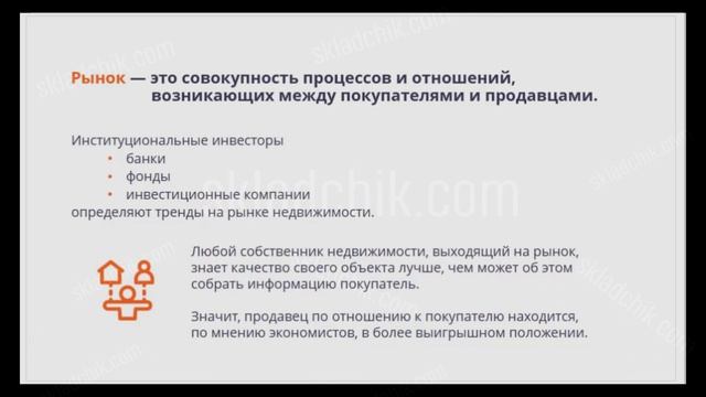 2.2. Суть устройства рынка недвижимости