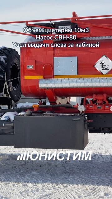 автотопливозаправщик АТЗ-10/2 на шасси «Урал» от завода паровых установок "Юнистим"