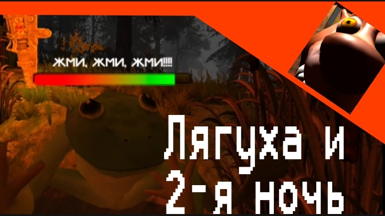 Пять ночей с бобёр курва 2-Я ночь и лягуха 🖱️🖱️⌨️⌨️💻💻🖥️🖥️📱📱