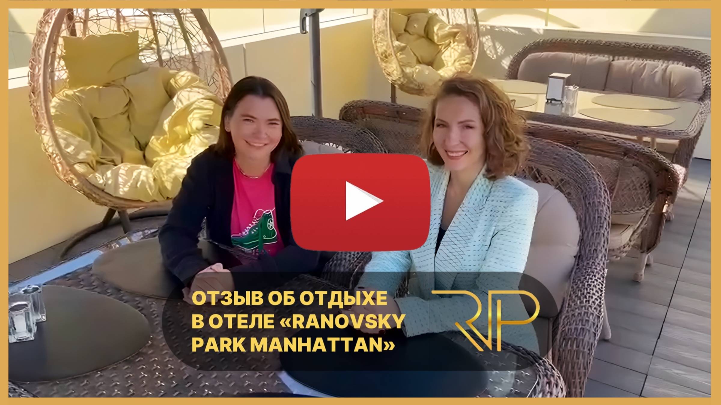 Отзыв гостей о чудесном отдыхе в модном 3* отеле «RP MANHATTAN» с кафе на крыше в самом центре Сочи!