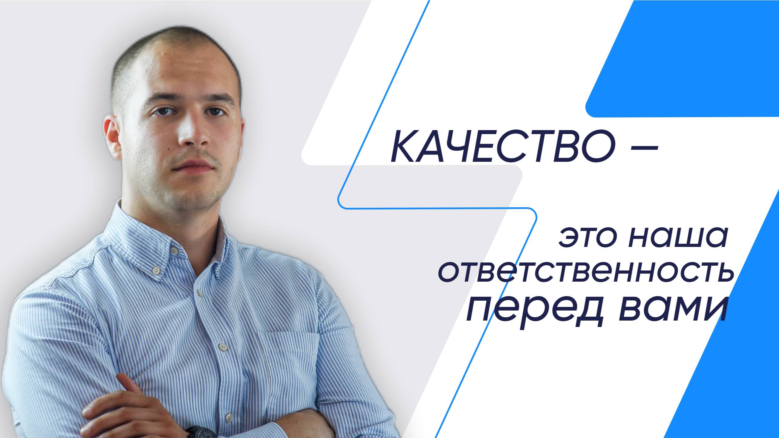 Качество на ЧЗЭО финальный выпуск