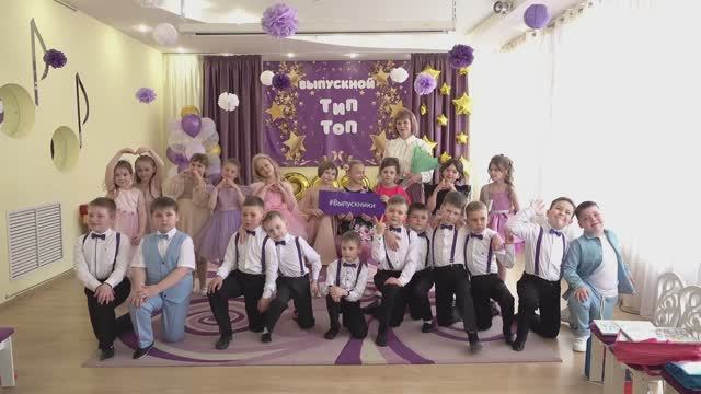 Д.С. 322. 17.05.2024. Выпускной + съёмка в группе