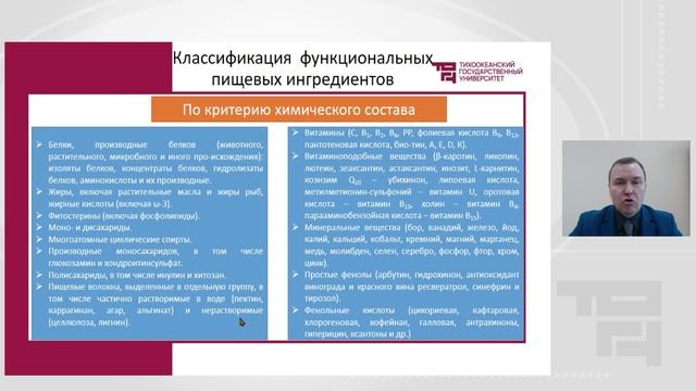 Лекция 2_ Классификация функциональных пищевых ингредиентов | Лектор - Алешков Алексей Викторович