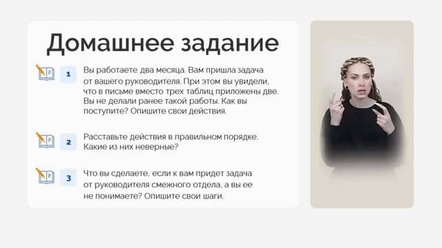 Урок 2 «Руководители»