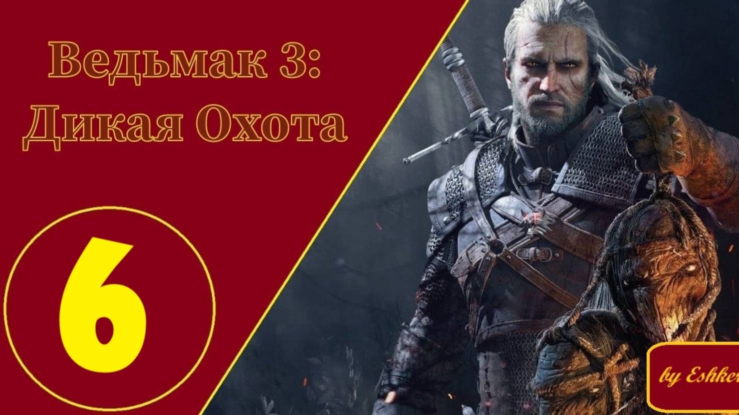 Прохождение Ведьмак 3: Дикая Охота - Часть 6 - Магический светильник